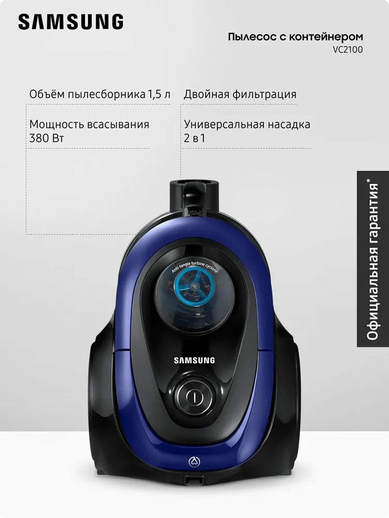 Проводной пылесос для дома с контейнером Samsung VC18M21B0S2/EV, 1800 Вт, 1,5 л, с автосматыванием сетевого шнура, синий
