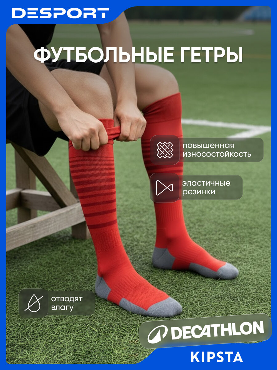 Гетры спортивные