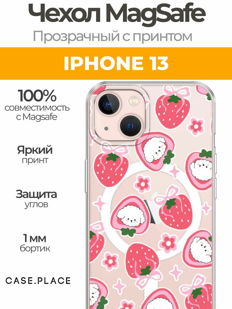Чехол на Apple iPhone 13 (Айфон 13) MagSafe с магнитом и принтом Кудрявый пес в клубнике