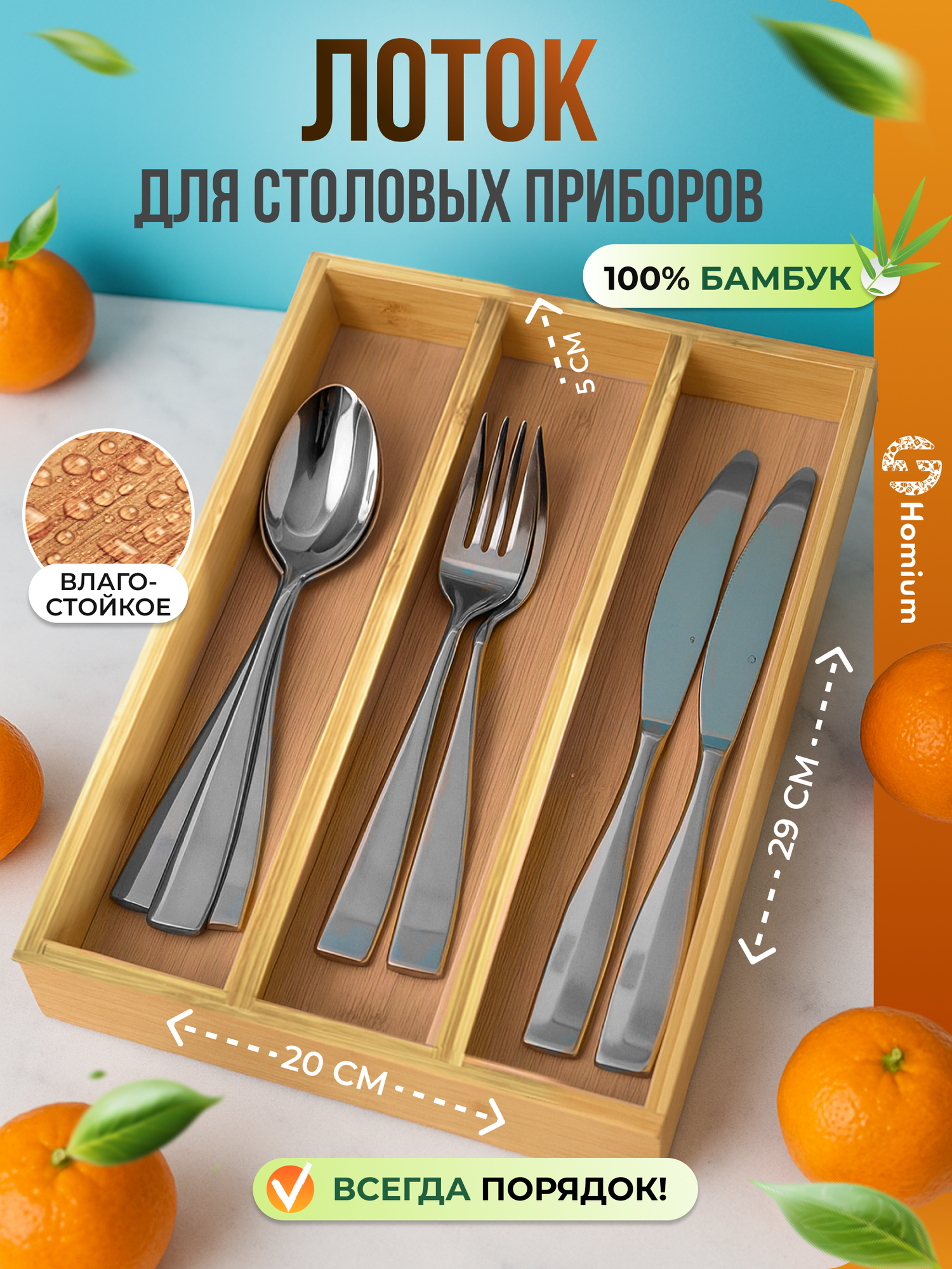 Лоток органайзер для столовых приборов Homium Wood, 3 секции, дерево