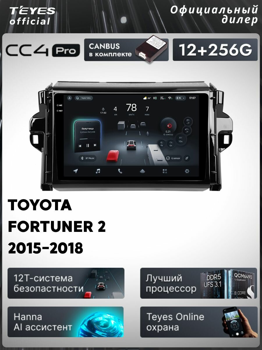 Магнитола Toyota Fortuner 2 2015-2018 Teyes CC4 Pro 12/256GB Тиайс, штатная магнитола, 8-ми ядерный процессор, QLED эк