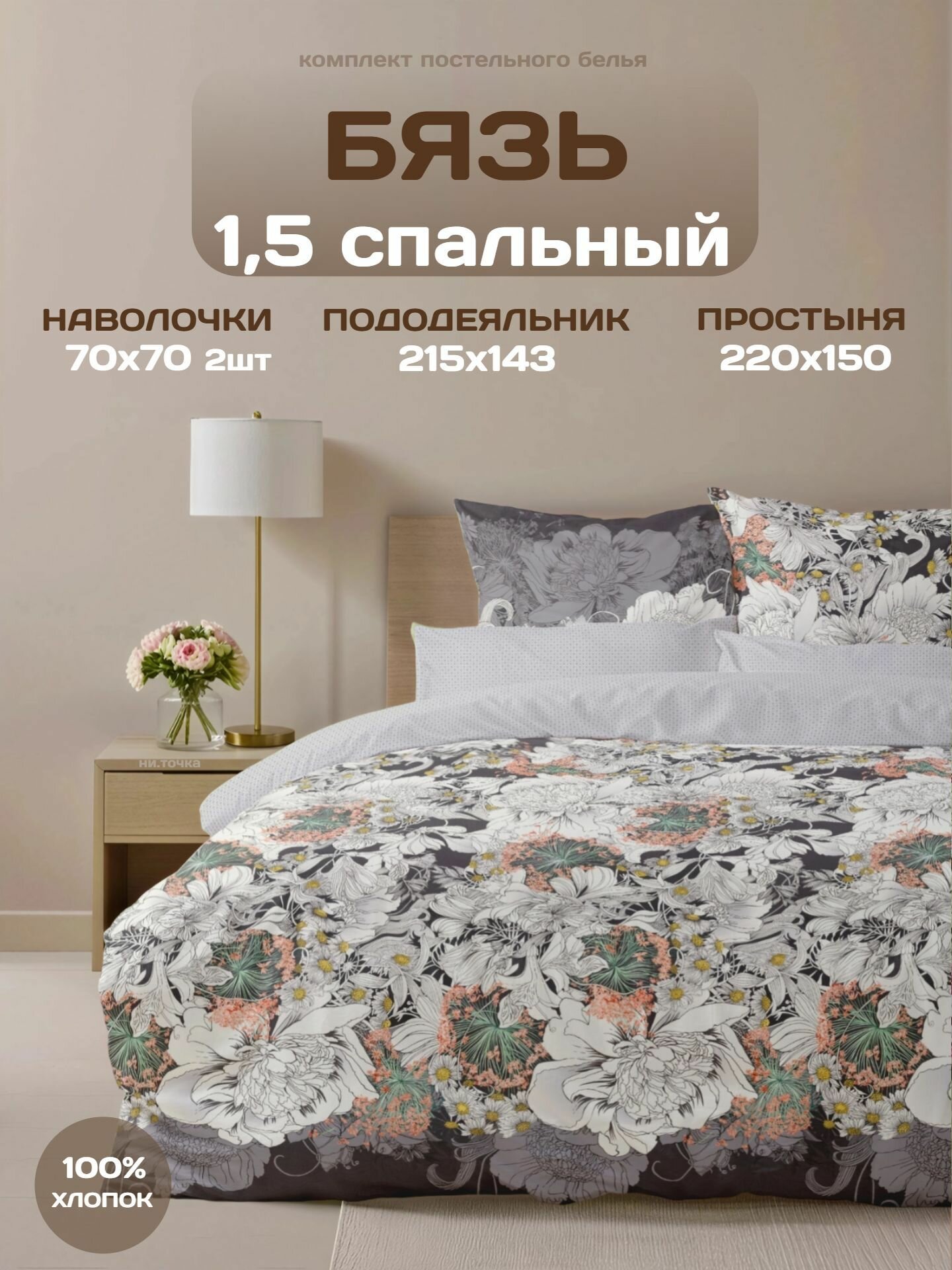 Комплект постельного белья 1,5 спальный бязь, Шуйские ситцы , 100% хлопок, наволочки 70х70, "Мастерская снов", вид 21746-1