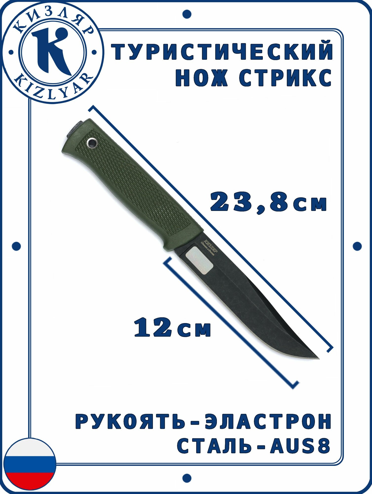 Полевой нож Стрикс Кизляр, Сталь: AUS-8, Рукоять: Эластрон ( хаки )