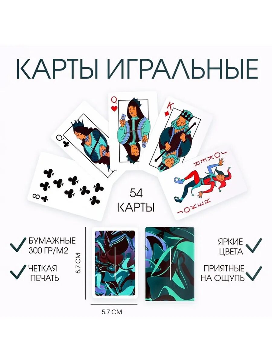 Карты игральные бумажные, 54 шт, 300 гр/м2, 8.7 х 5.7 см