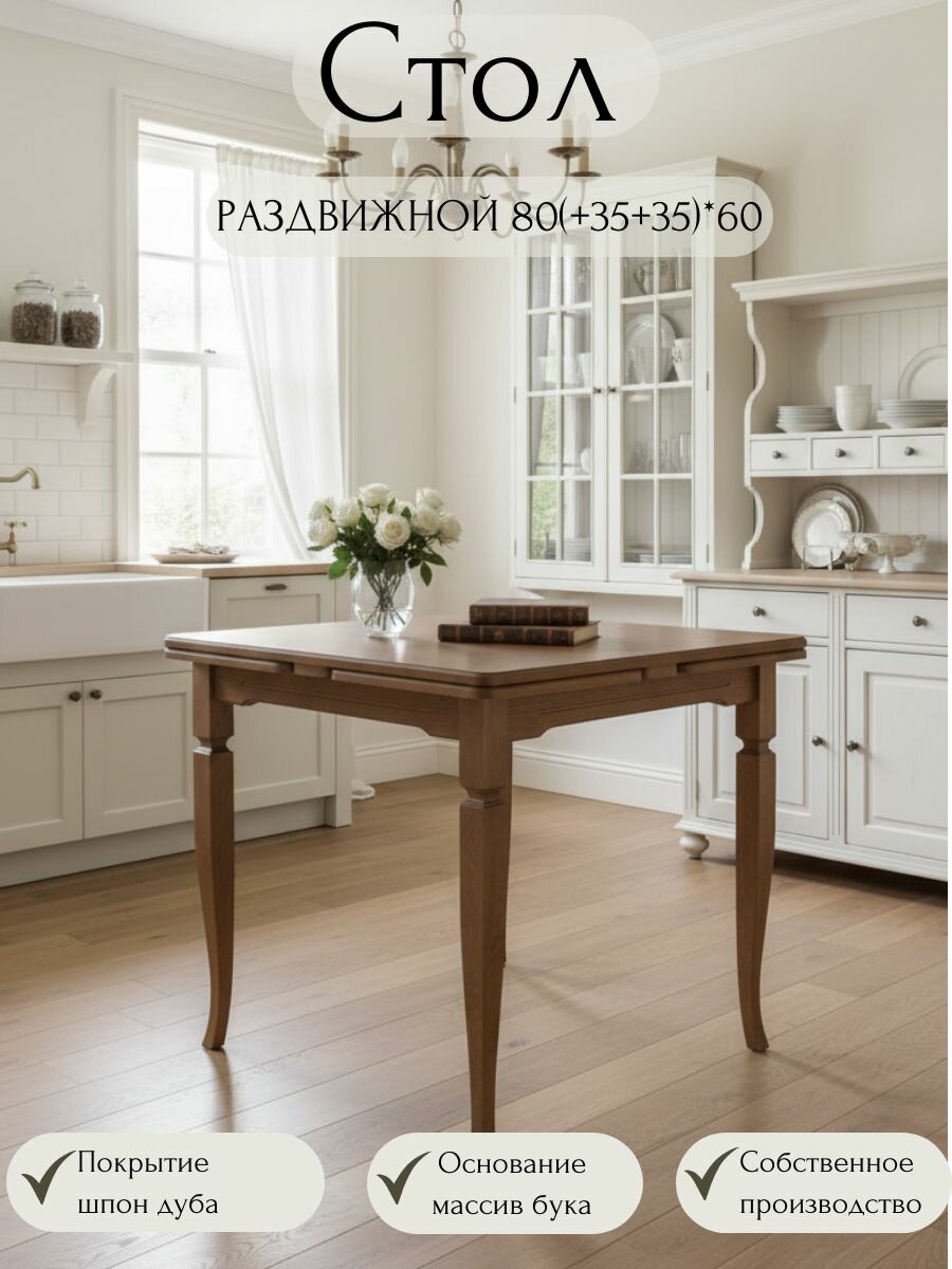 Стол обеденный деревянный раскладной