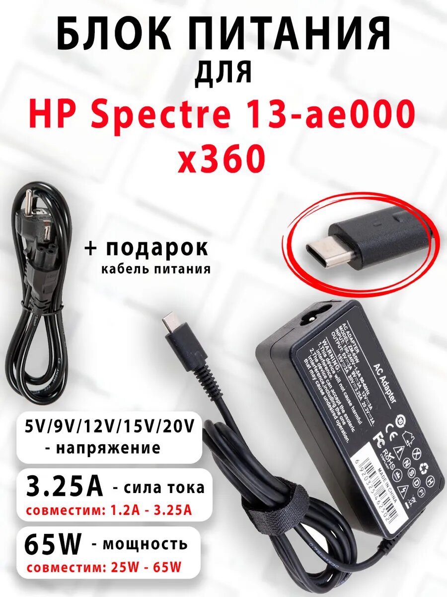 Зарядка для ноутбука HP Spectre 13-ae000 x360