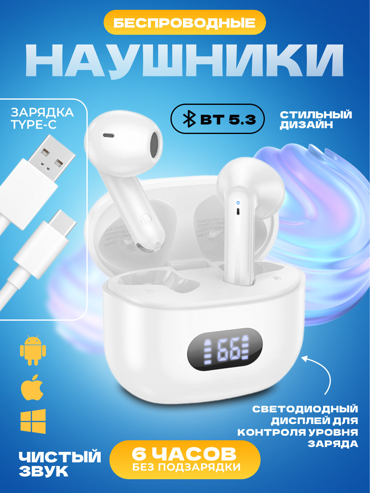 Беспроводные наушники Borofone "BW53", внутриканальные, Bluetooth 5.3 аналог AirPods