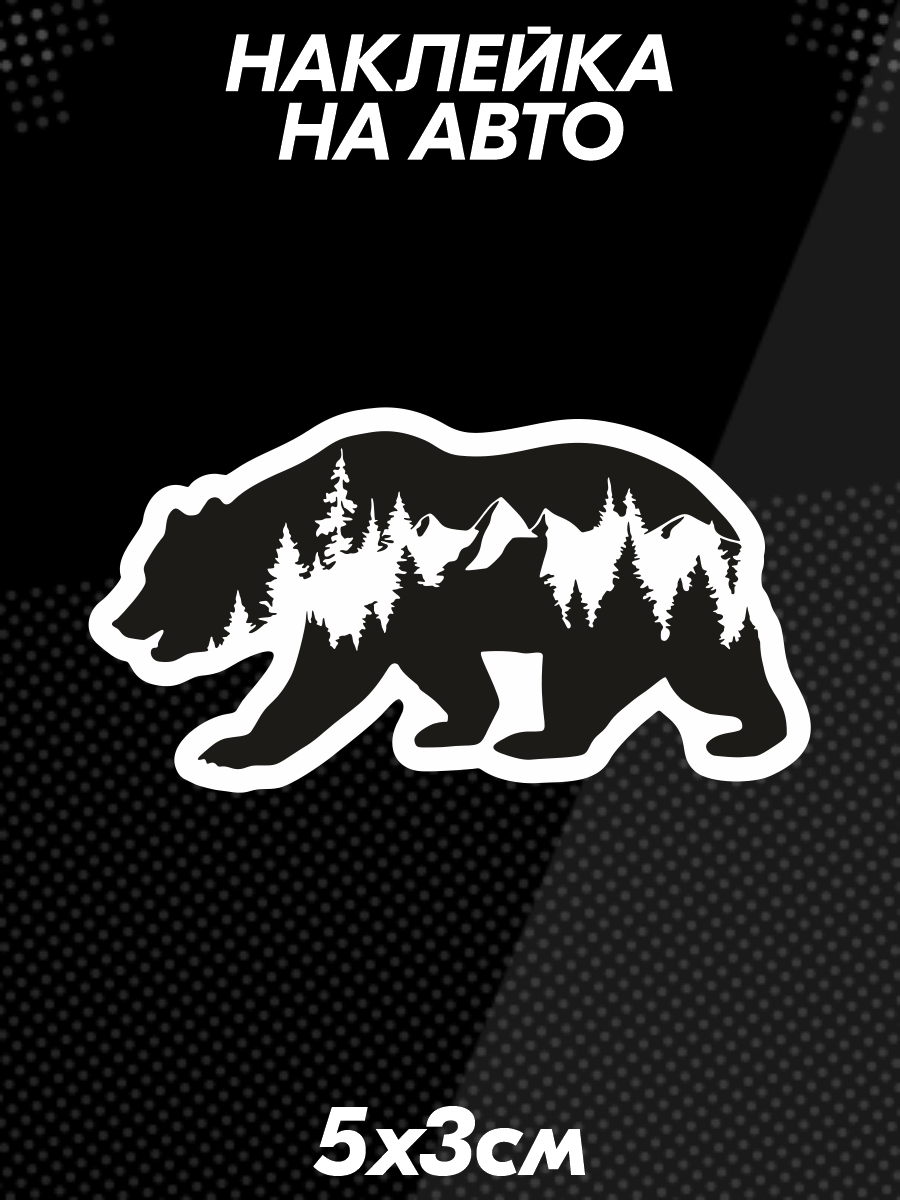 Наклейка на авто Медведь лес