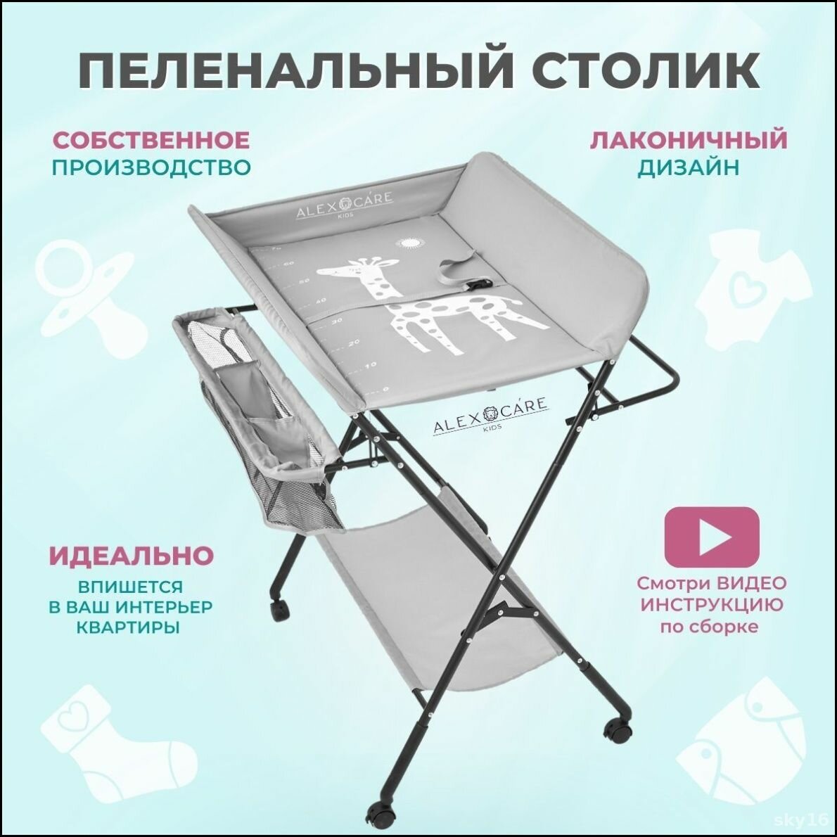 Пеленальный стол