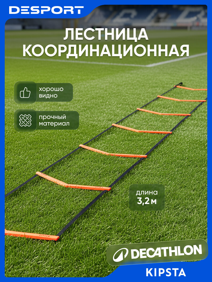 Лестница координационная для тренировок оранжевая Kipsta 100 Essential