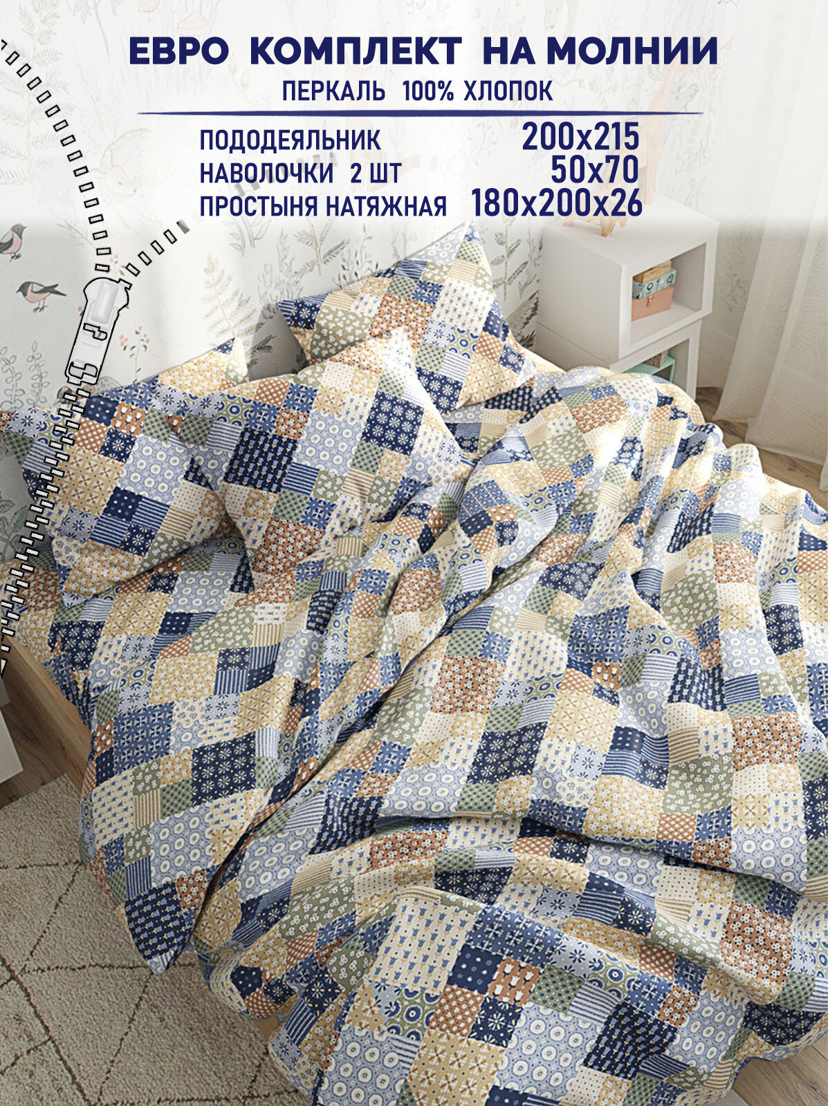 Постельное белье TimeLess "Сад эльфа" евро на молнии Наволочка 50х70 см 2 шт Простынь на резинке 180х200 см Пододеяльник 200х215 см перкаль