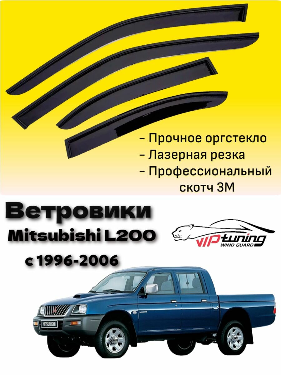 Ветровики, Дефлекторы боковых окон Mitsubishi L200 c 1996-2006/ Ветровики стекол для авто Митсубиши Л 200