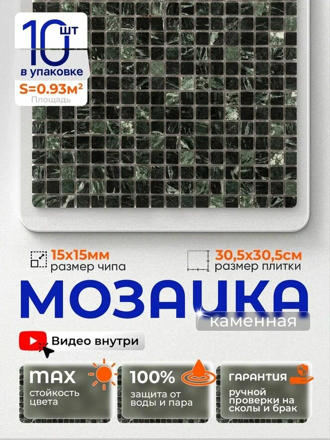 Плитка мозаика из натурального камня КерамограД 30х30см KG-25P/ 10 сеток