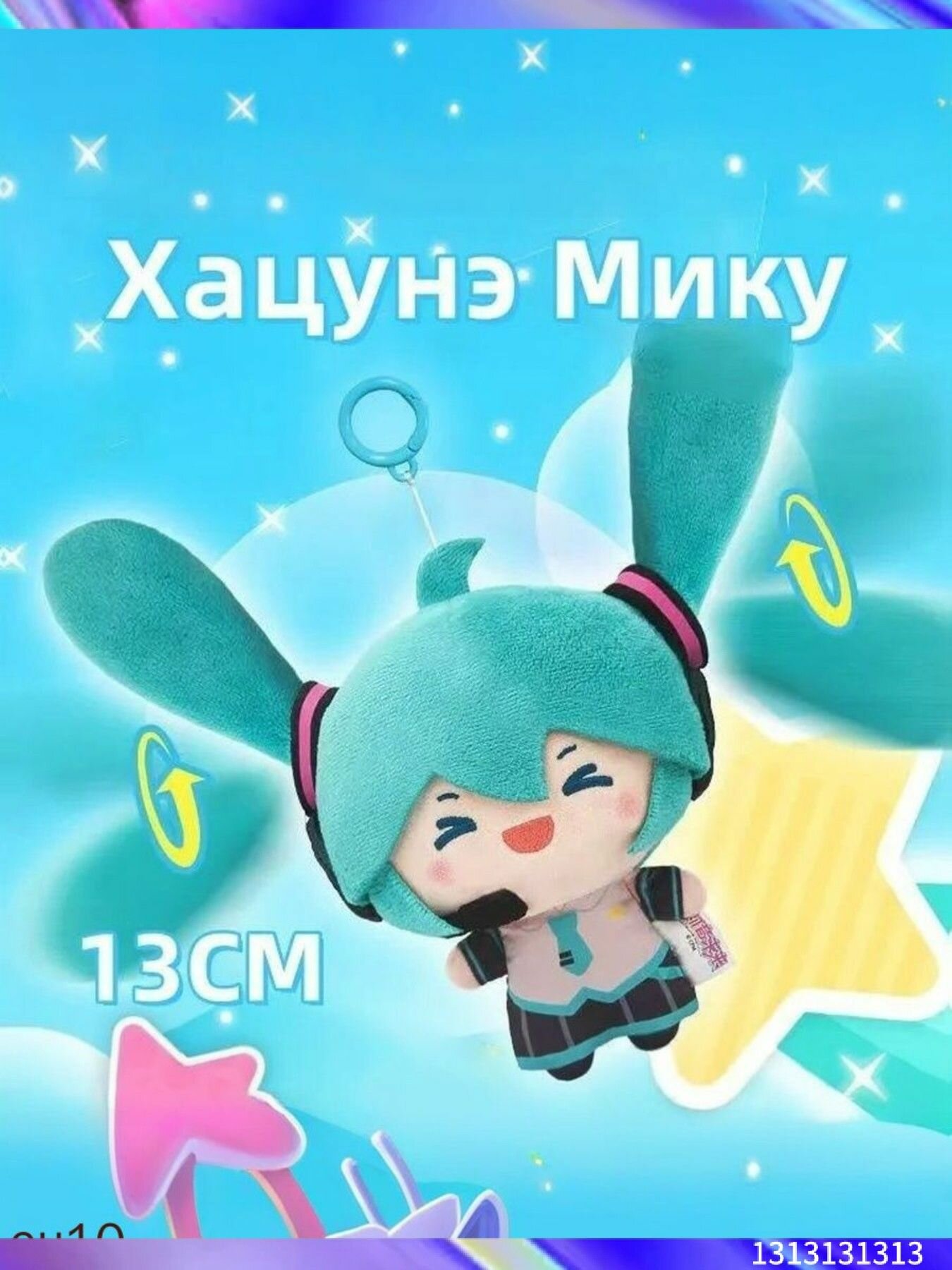 Эксклюзивный плюш xinhao