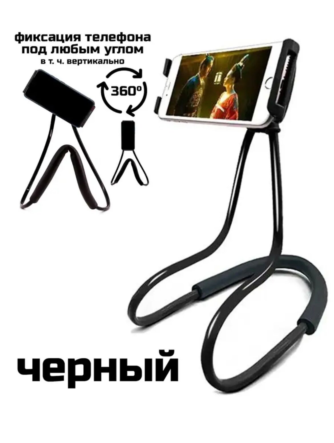 Гибкий держатель для телефона, подставка для телефона гибкая на шею