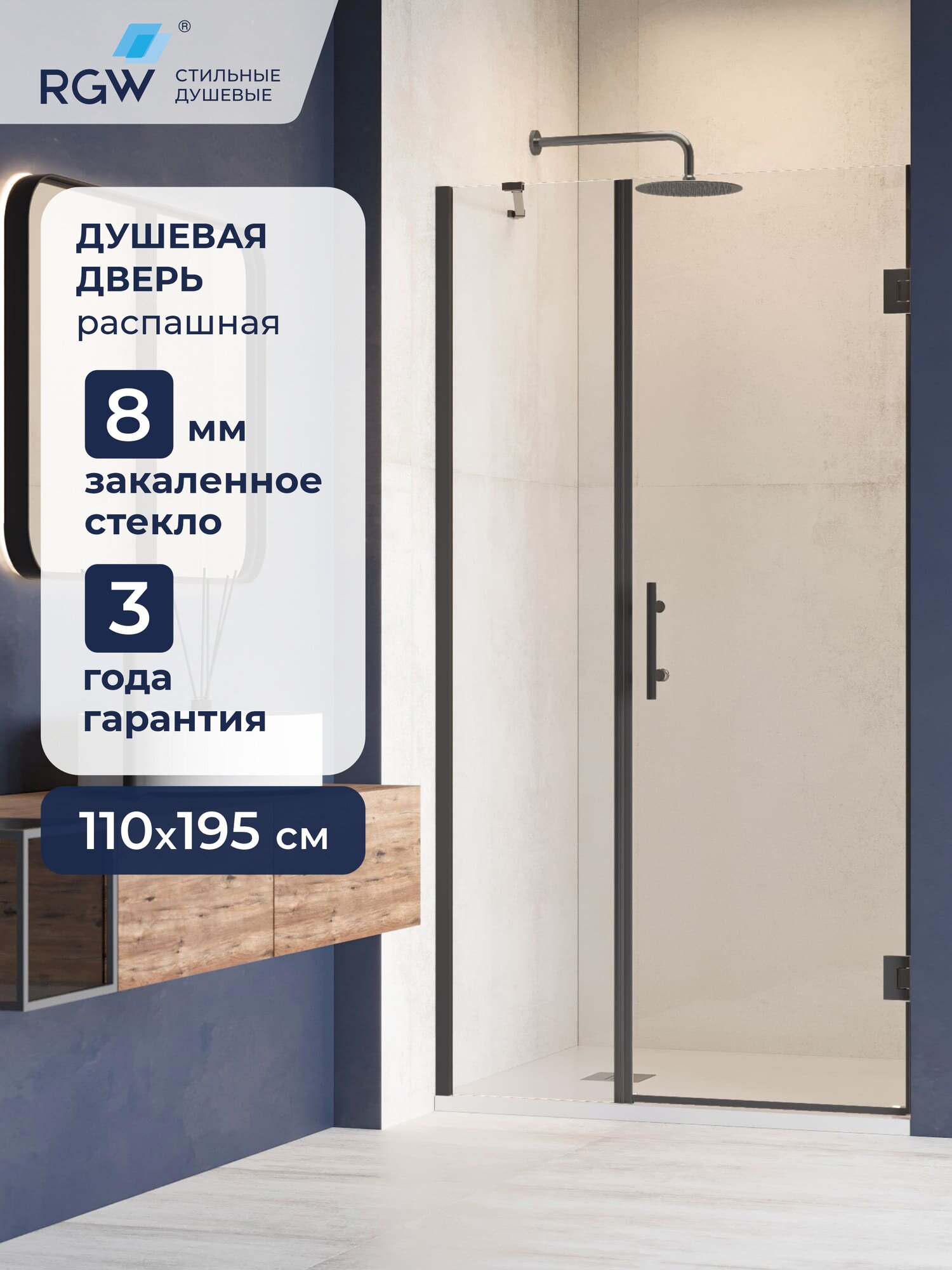 Душевая дверь 110*195 RGW HO-012-B