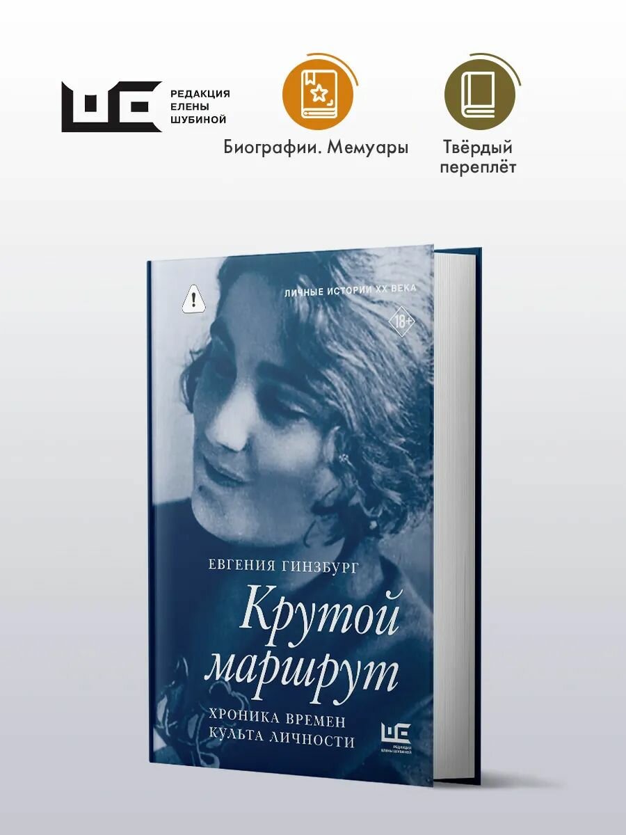 Крутой маршрут