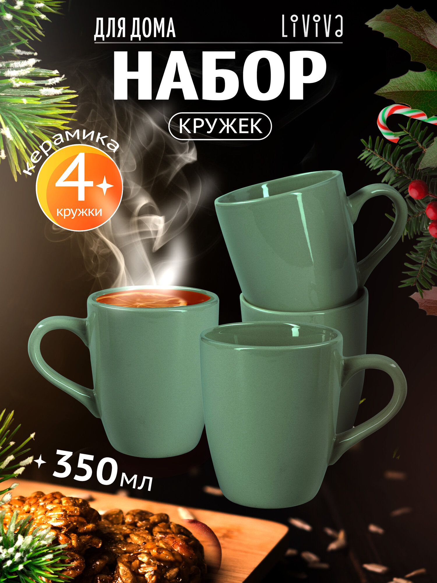 Кружки керамические 350мл мята набор 4шт