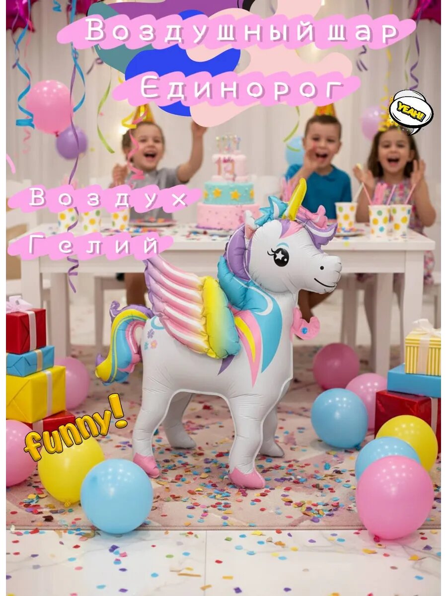 Шар единорог для девочки