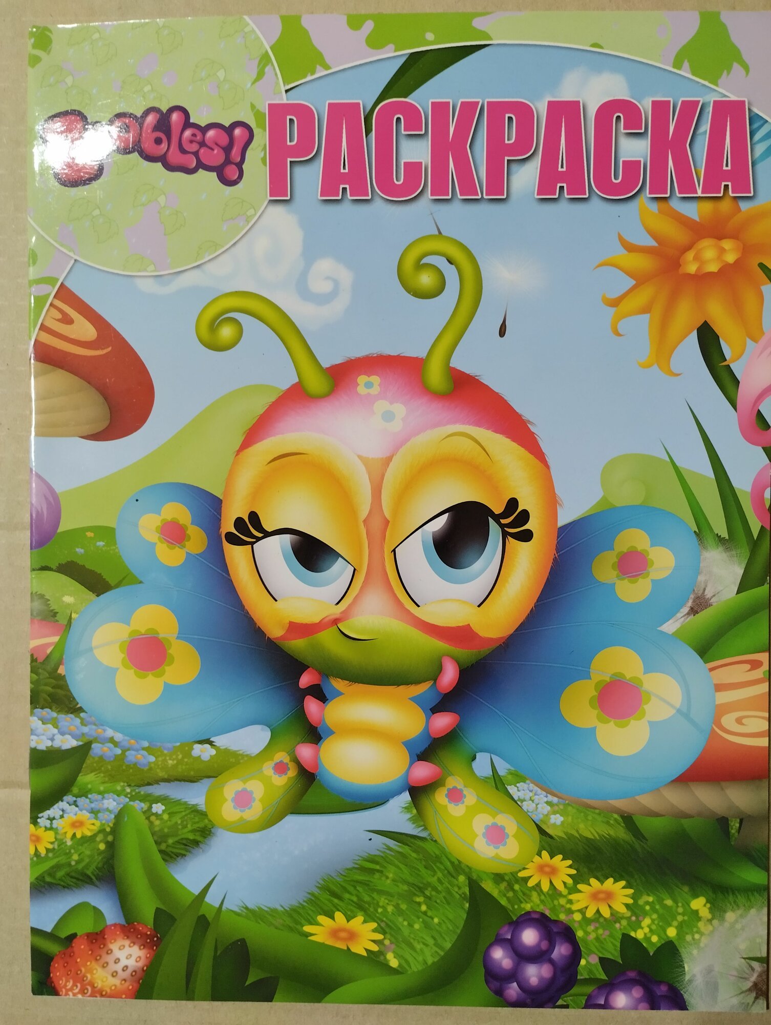 Волшебная раскраска. Зублс (№ 12188)