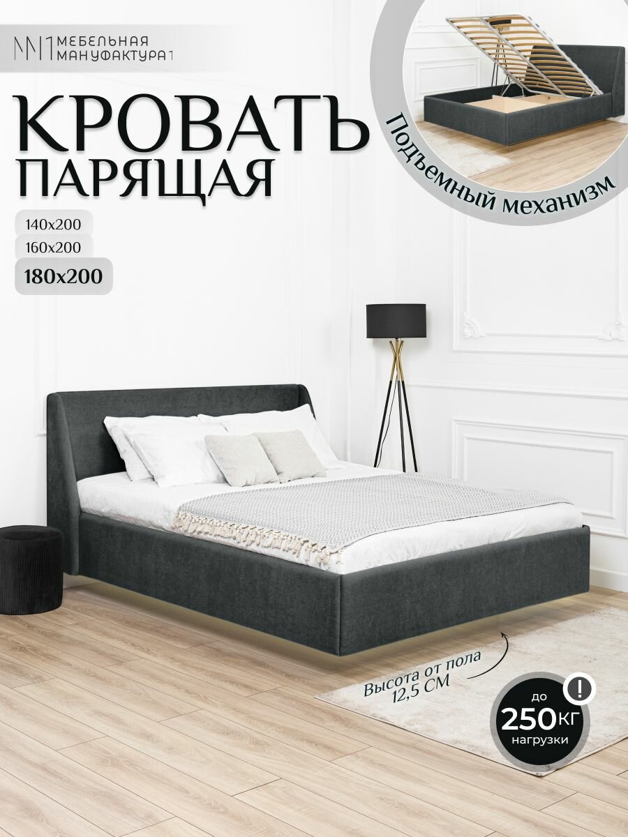 Парящая кровать двуспальная с подъемным механизмом 180х200 см