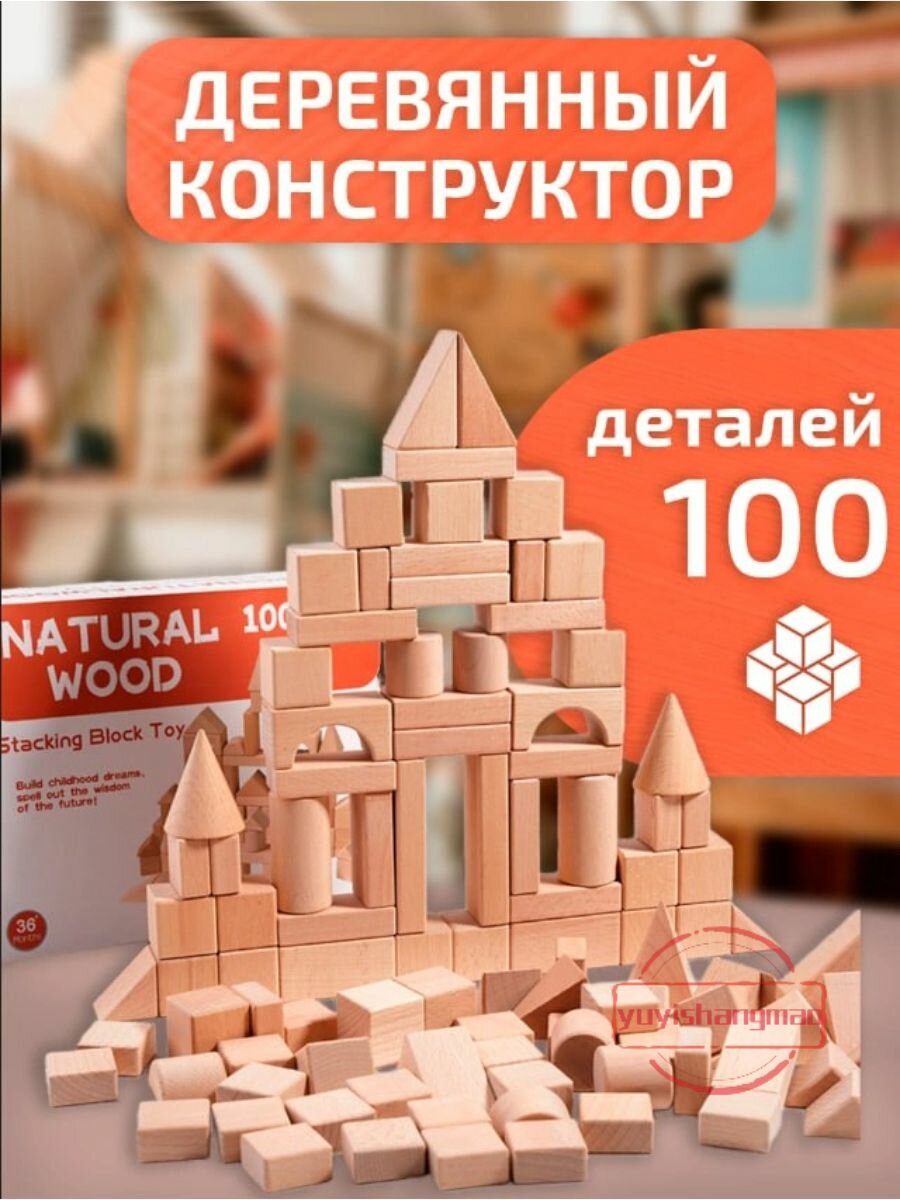 Развивающий набор Деревянных Кубиков (100шт)