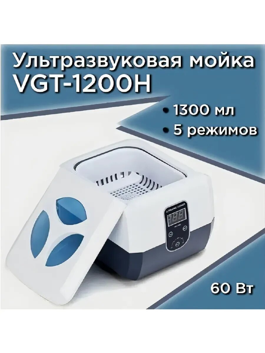 Ультразвуковая ванна Ultrasonic Cleaner 1300 мл
