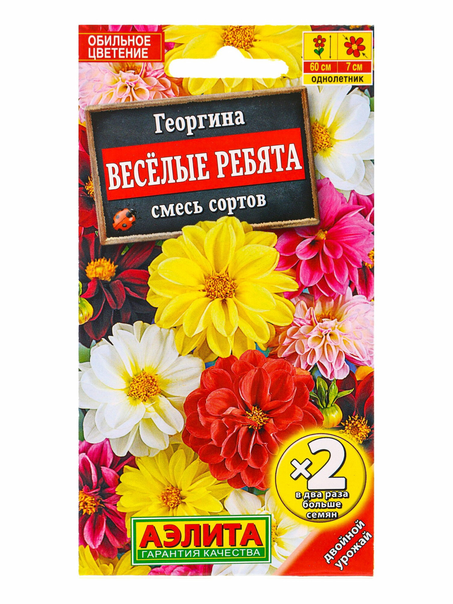 Семена цветов Георгина "Весёлые ребята", смесь сортов,0.6 г, размер упаковки: 8 x 0.2 x 15 см.