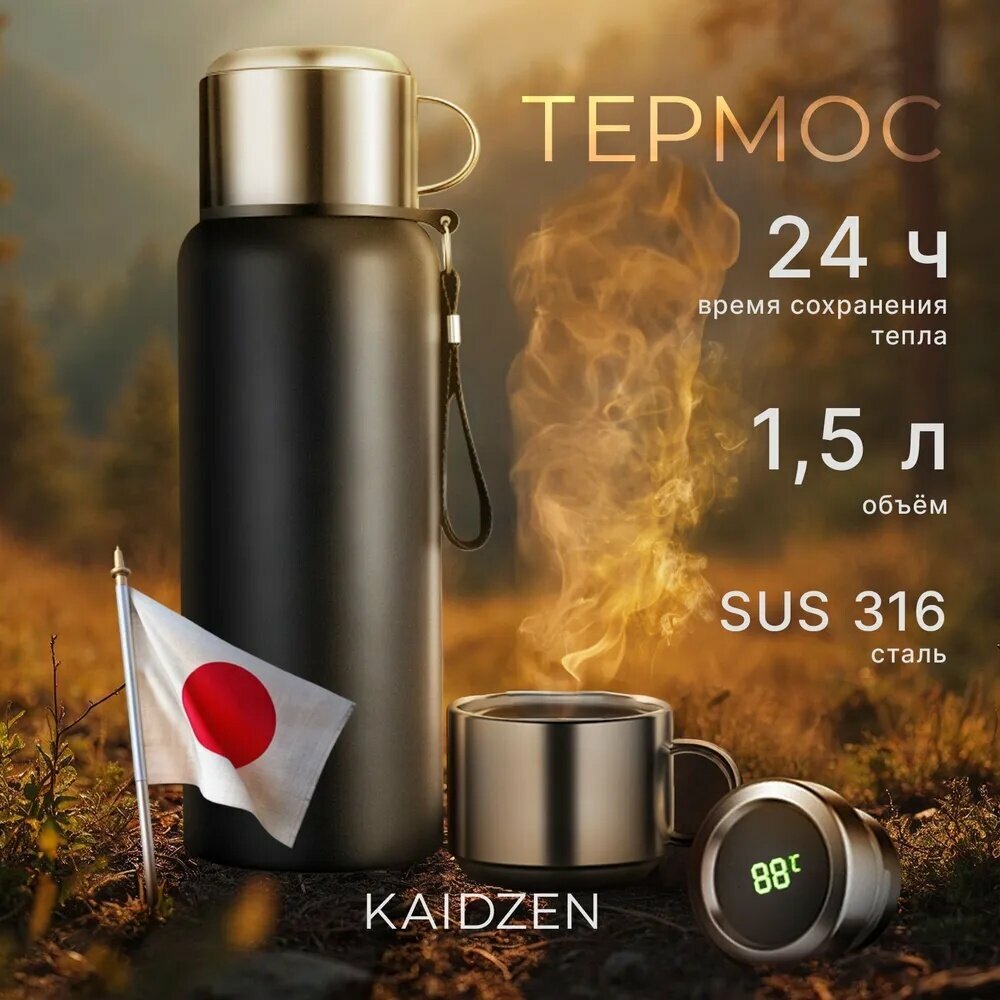 Термос, 1.5 литра, для чая, кофе и воды, большой, металлический, широкое горло.
