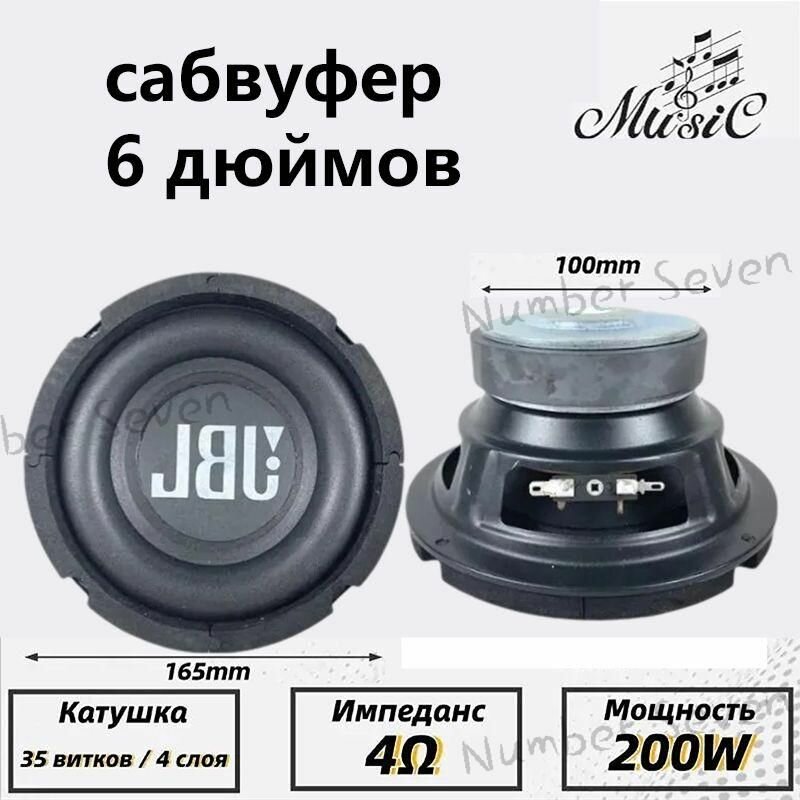 Пассивный сабвуфер 6.5" (16.5 см) для авто — низкочастотный динамик 40–200 Вт, 4 Ом, 35 мм звуковая катушка, магнит