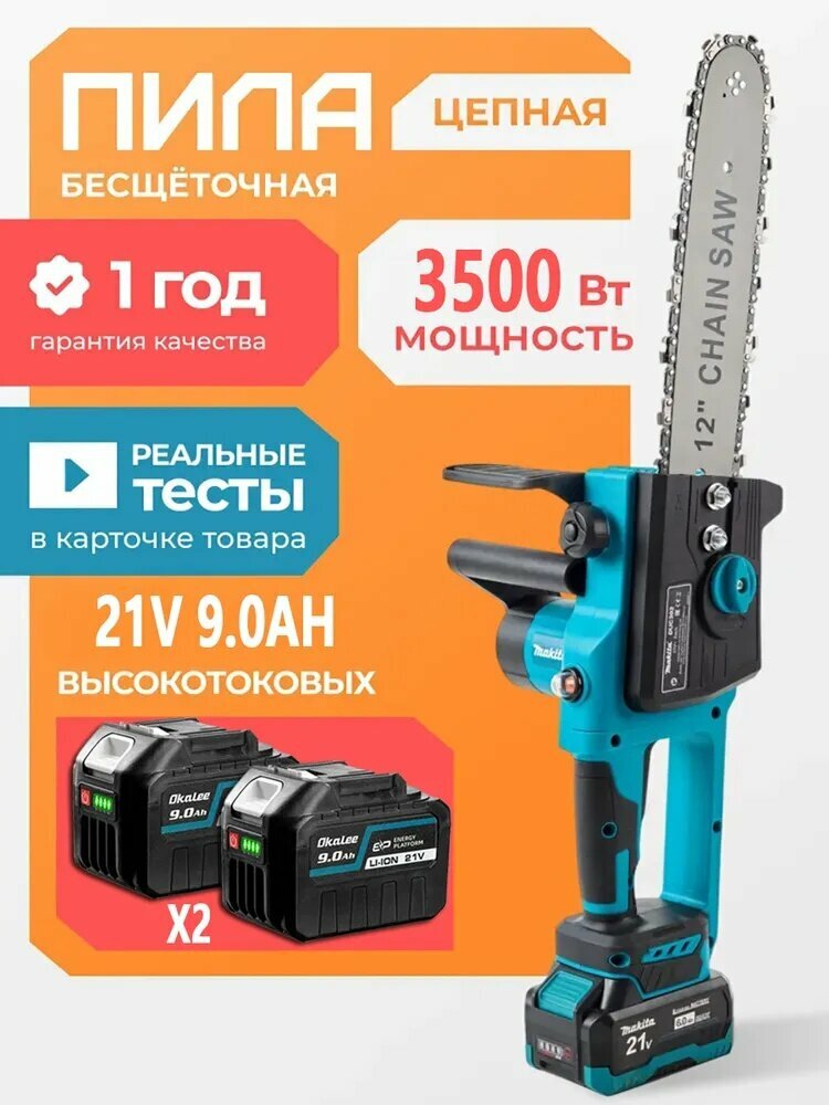 Цепная электропила