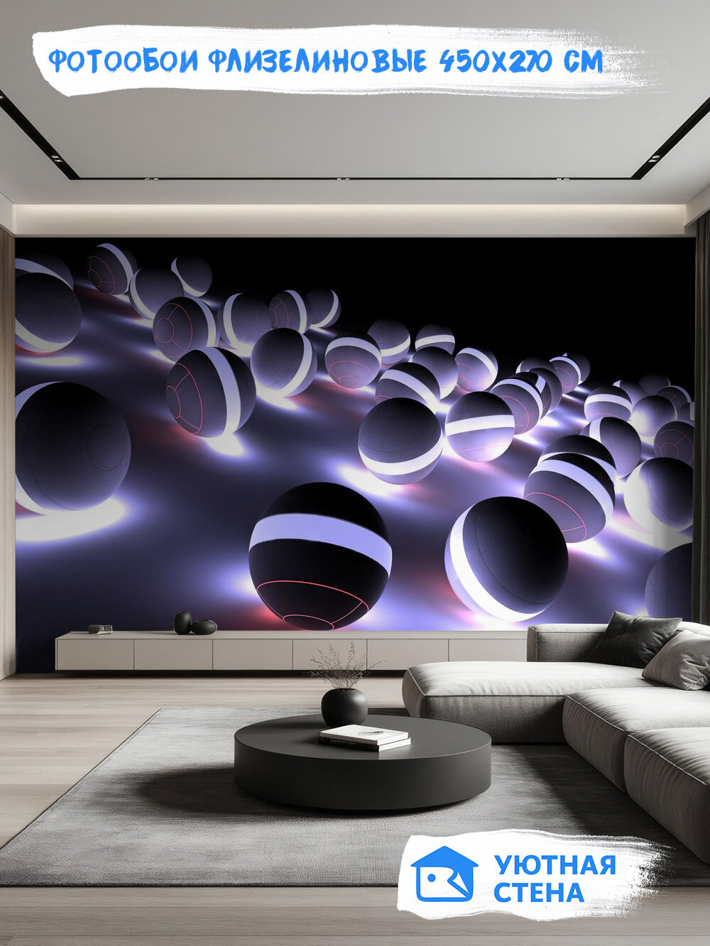 Фотообои Уютная стена "Абстракция с 3D шарами", флизелиновые, 450х270 см