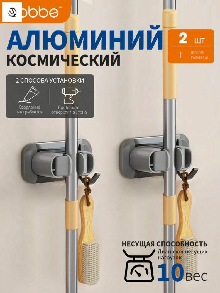 Держатель для швабры настенный Cobbe, регулируемый органайзер без сверления