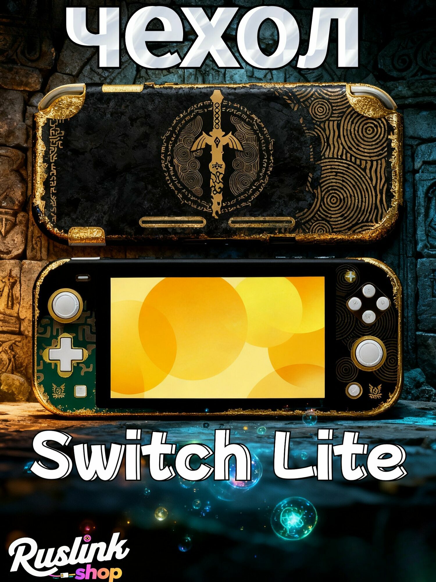 Чехол для Nintendo Switch Lite, Рунический меч