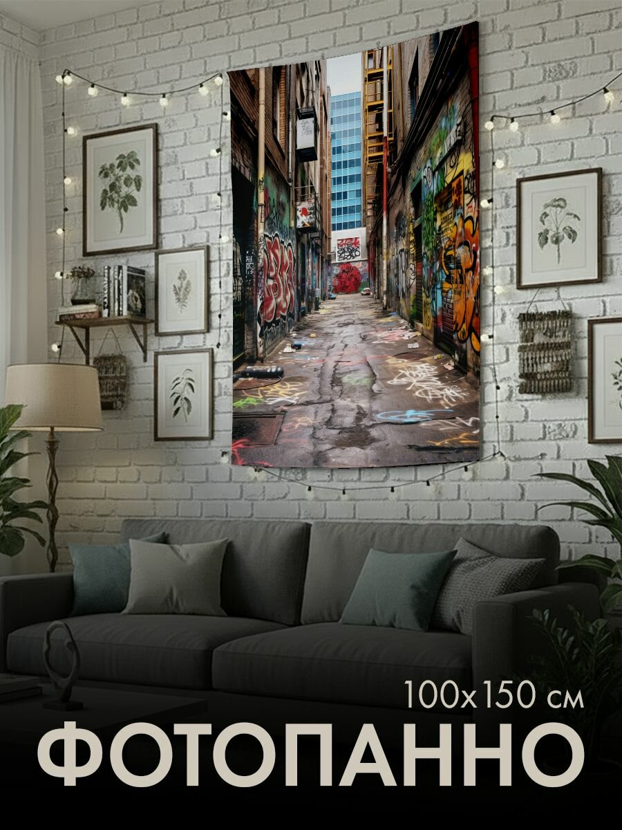 Панно тканевое PrintyFull / 100x150 см / Граффити, Уличные