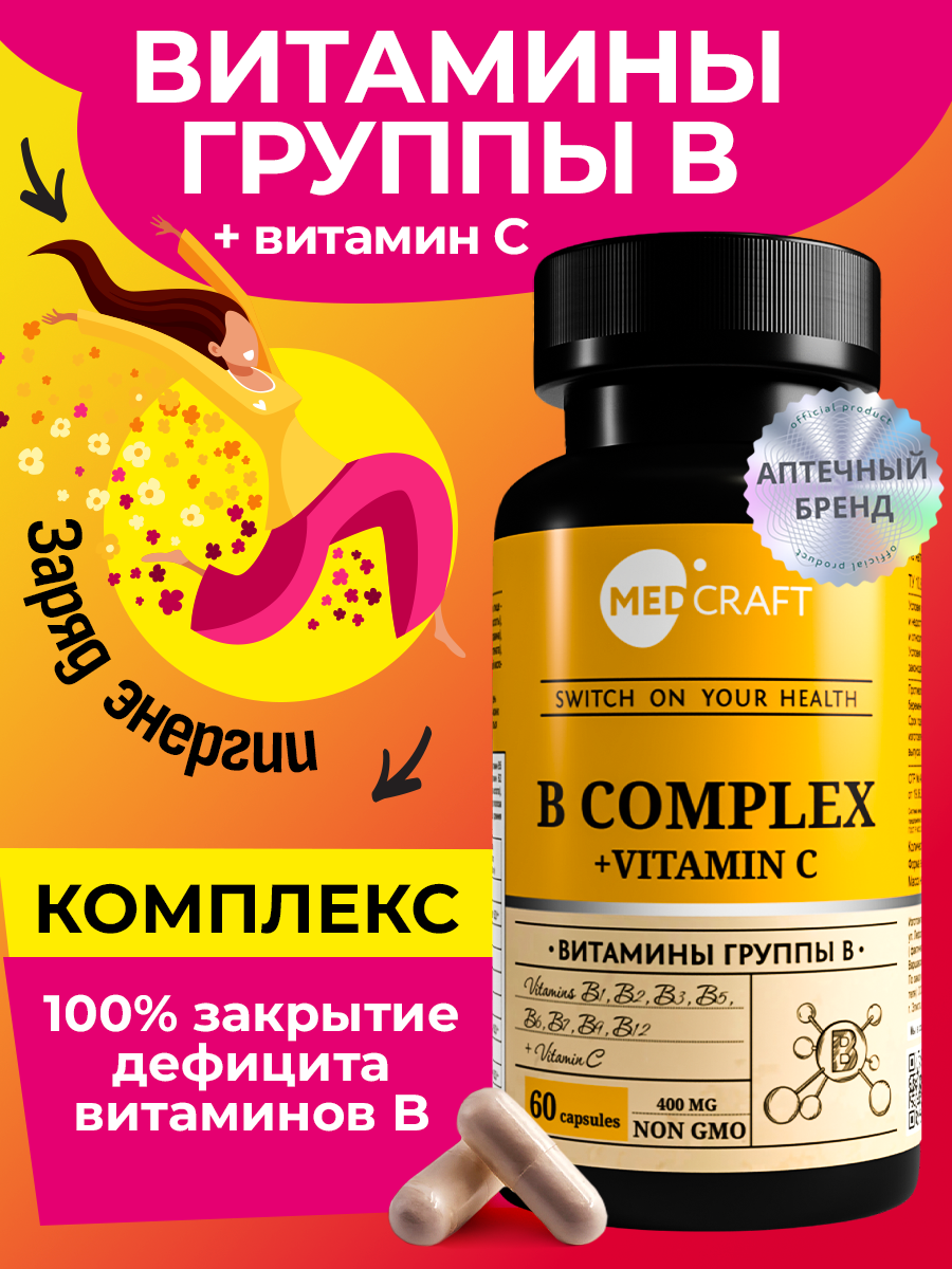 MedCraft Комплекс Витаминов группы В + С для взрослых, 60 капсул
