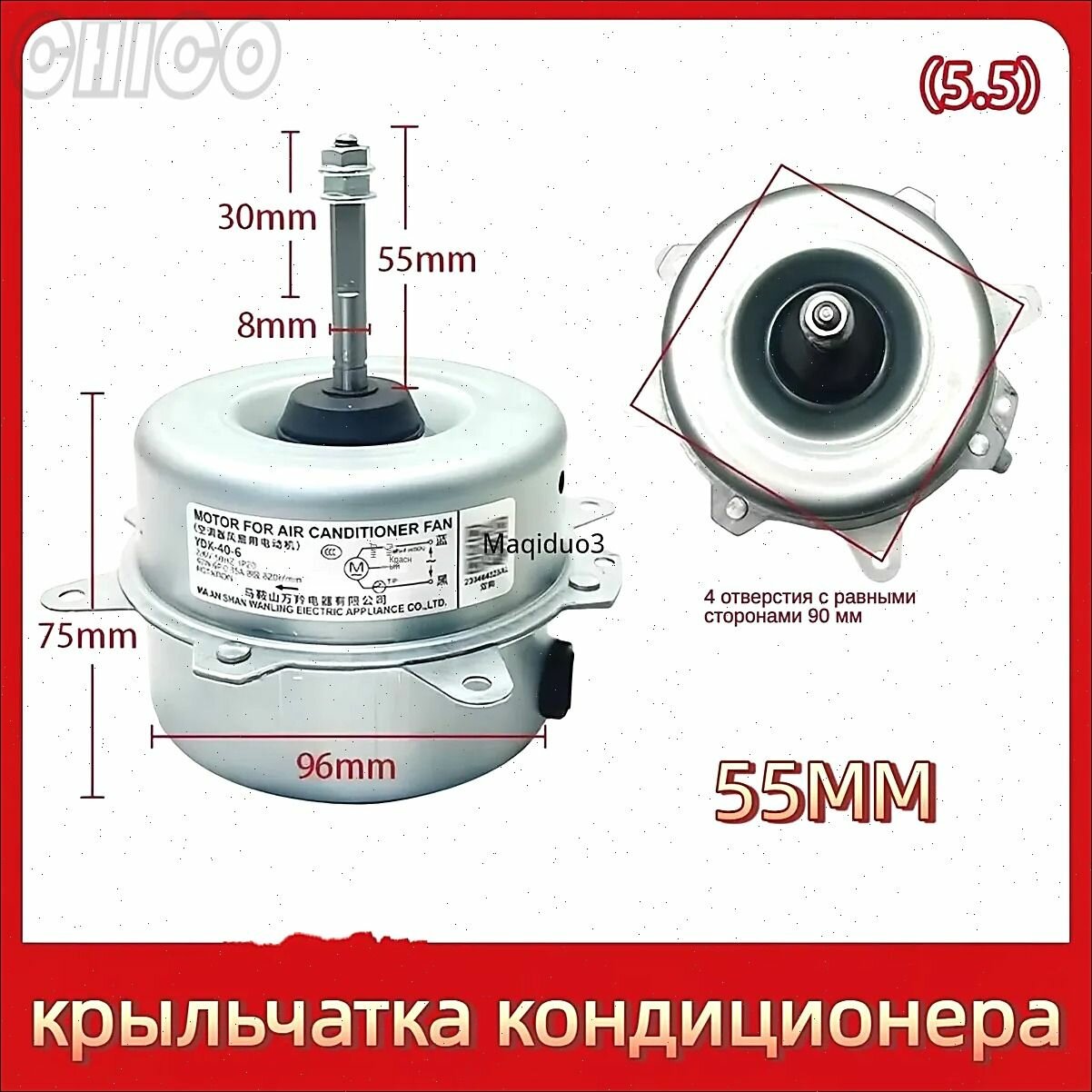 Двигатель универсальный внешнего блока сплит-системы YDK-40-6-55 (шток 55мм)