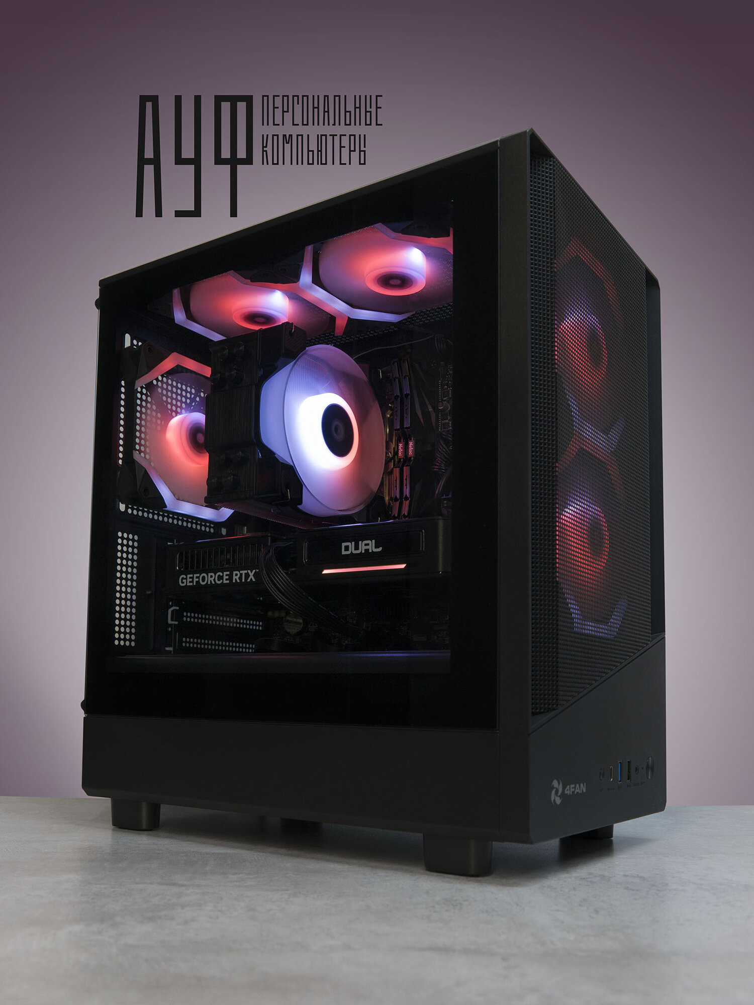 Компьютер АуфПК i5-12400f, RTX 5060, 32Gb DDR4, 1Tb SSD, игровой, черный с управляемой подсветкой ARGB