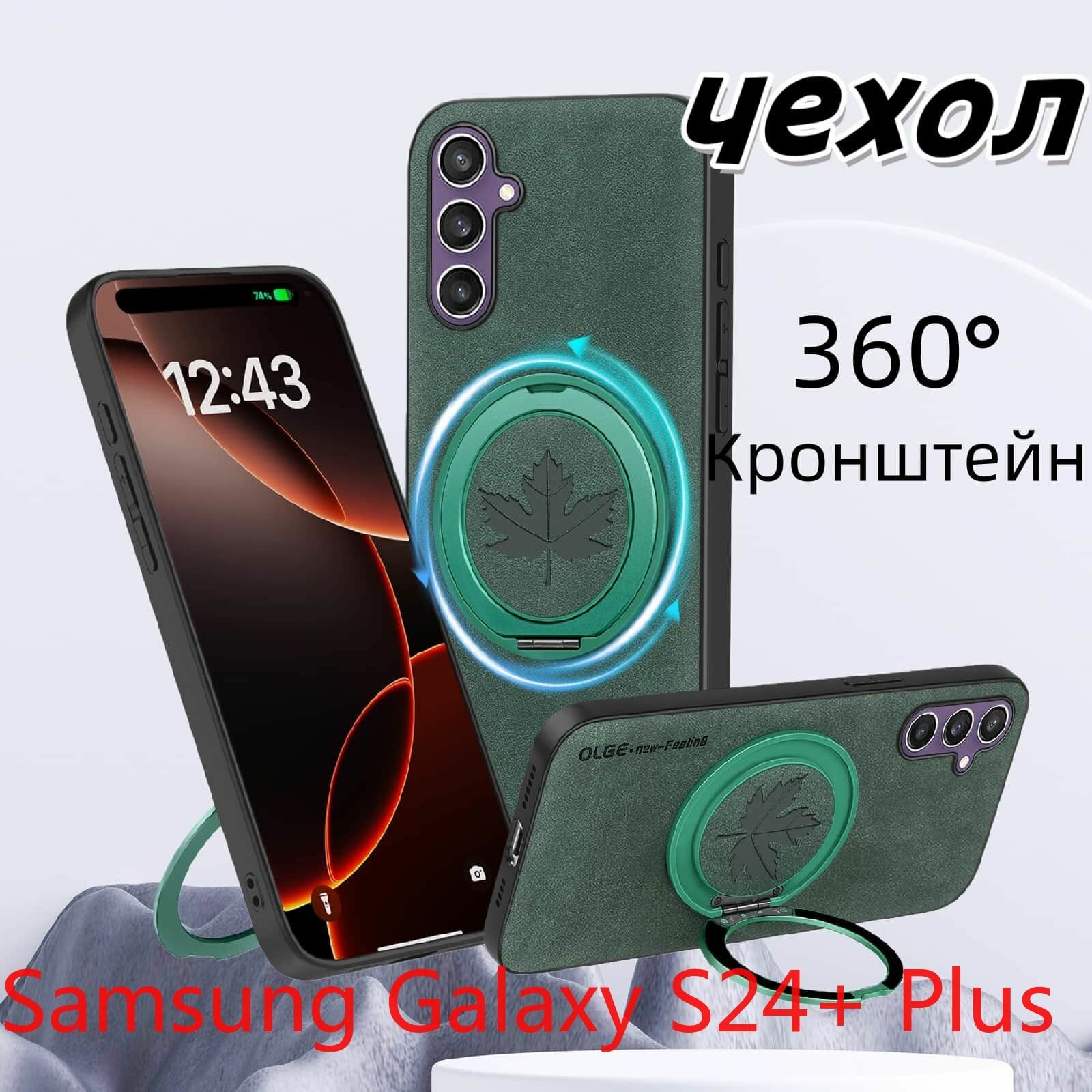 Рисунок кленового листа Чехол для Samsung Galaxy S24+ Plus(Самсунг Галакси с24 Плюс), с кольцом подставкой