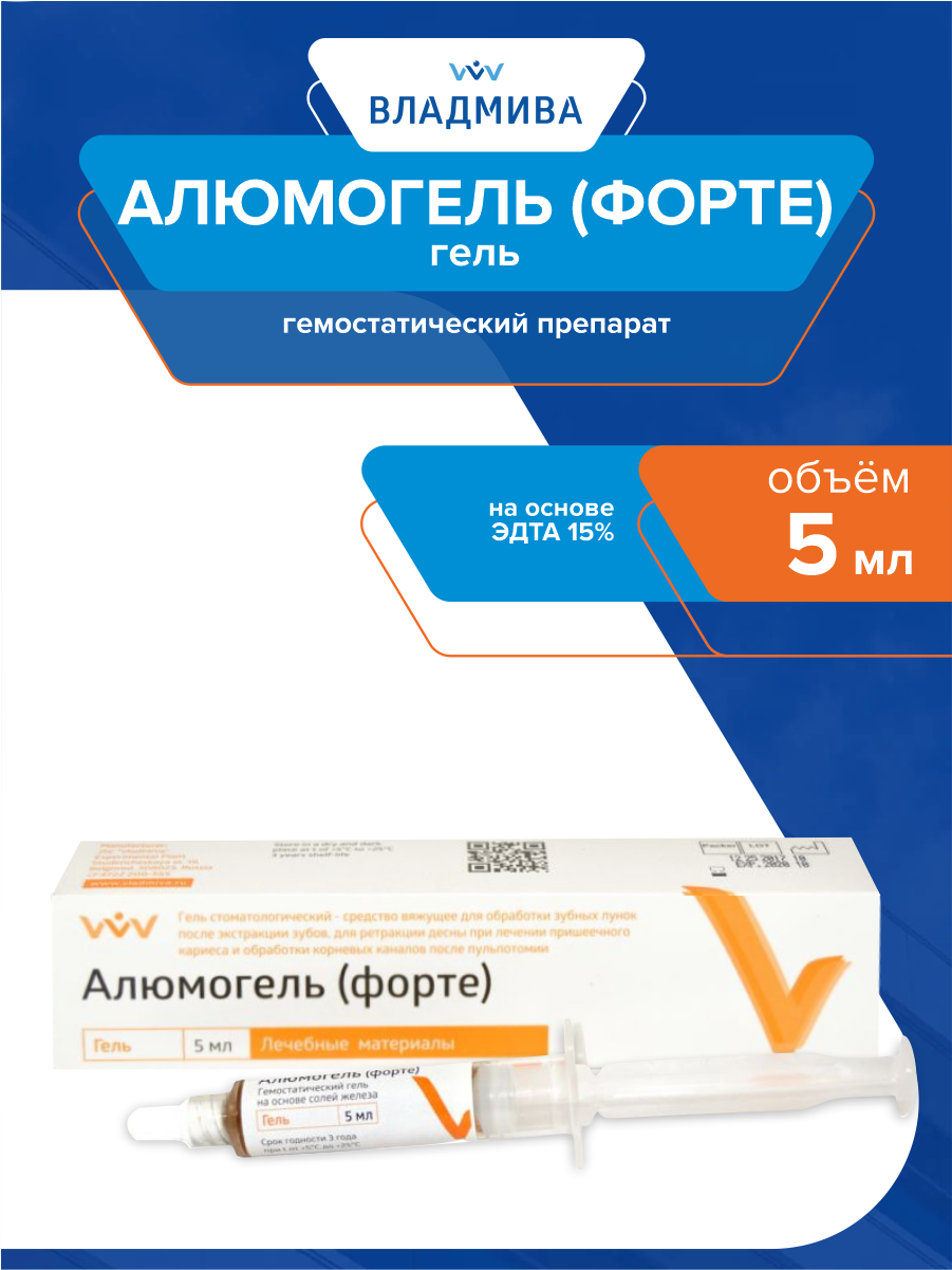 Гемостатический препарат Алюмогель-форте гель 5 мл.