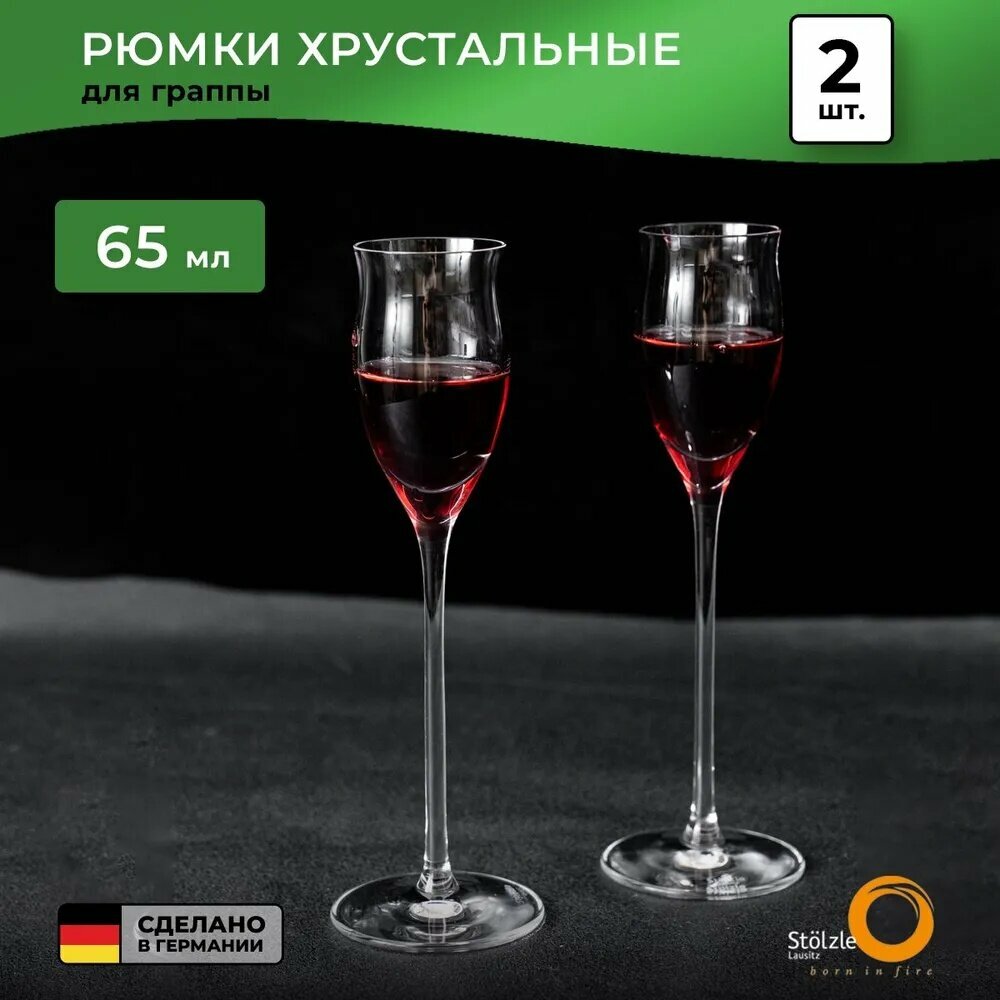 Рюмка, 65 мл, 2 шт