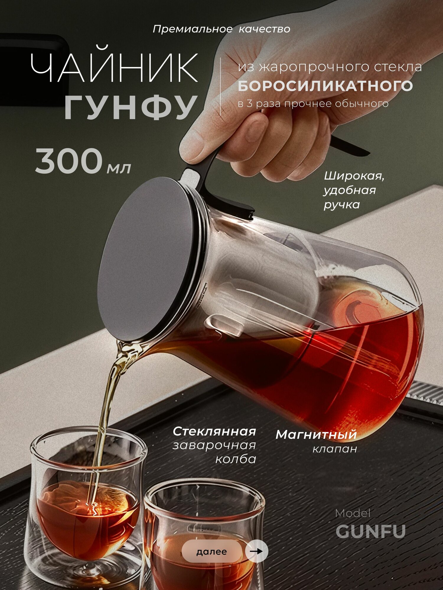 Чайник заварочный