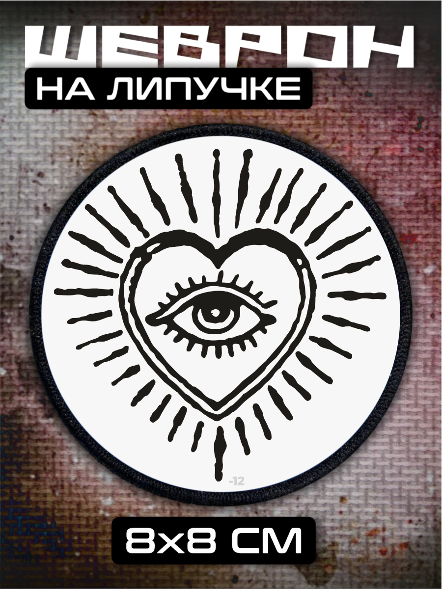 Шеврон на липучке y2k сердце