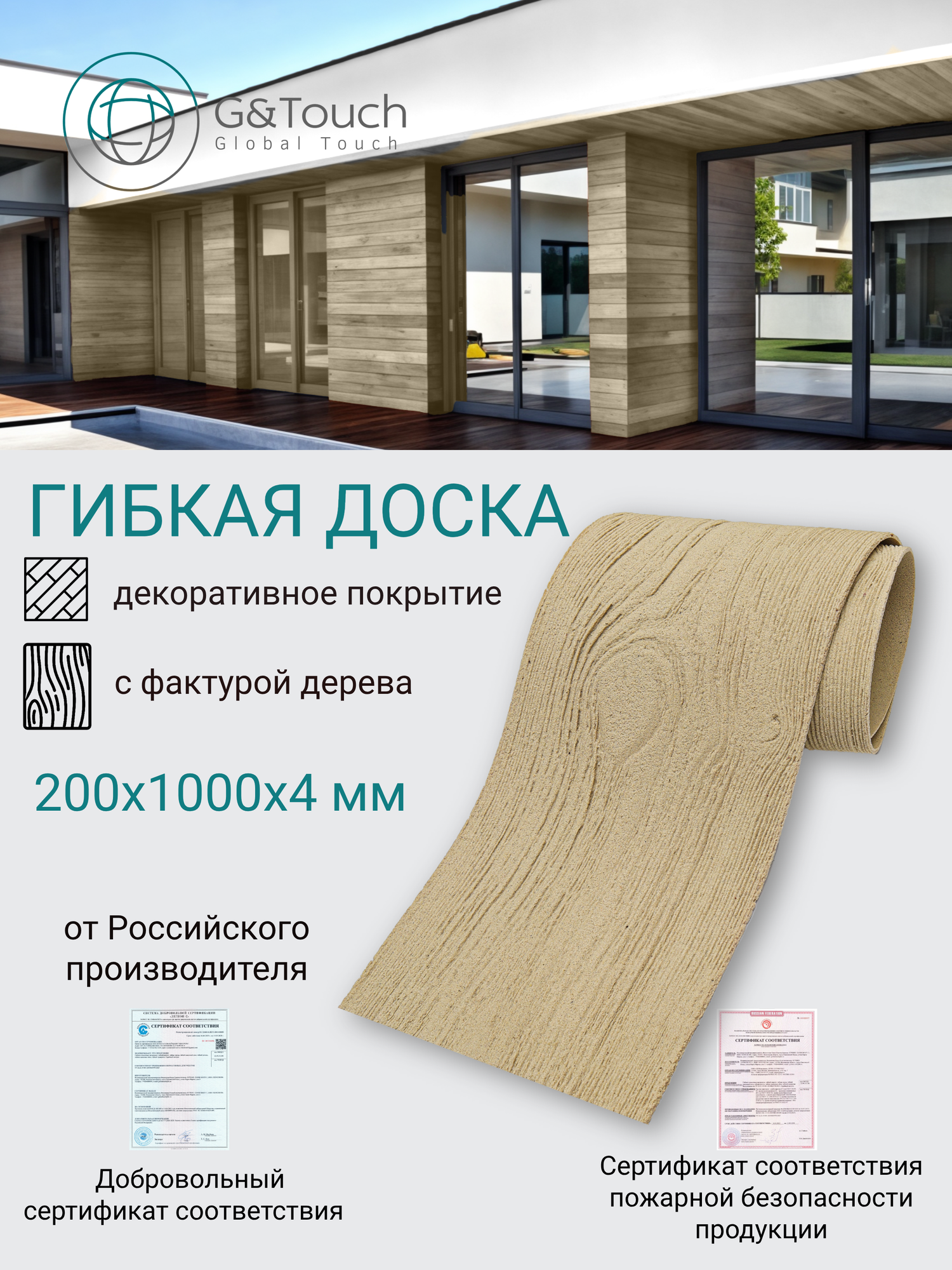 Гибкая доска для стен и фасада. Фасадная отделка под имитацию дерева. Размер 1000х200х40