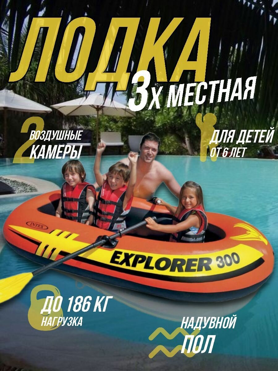 Лодка надувная 3-х местная с веслами и насосом, размер 211x117х41 см, нагрузка до 186 кг
