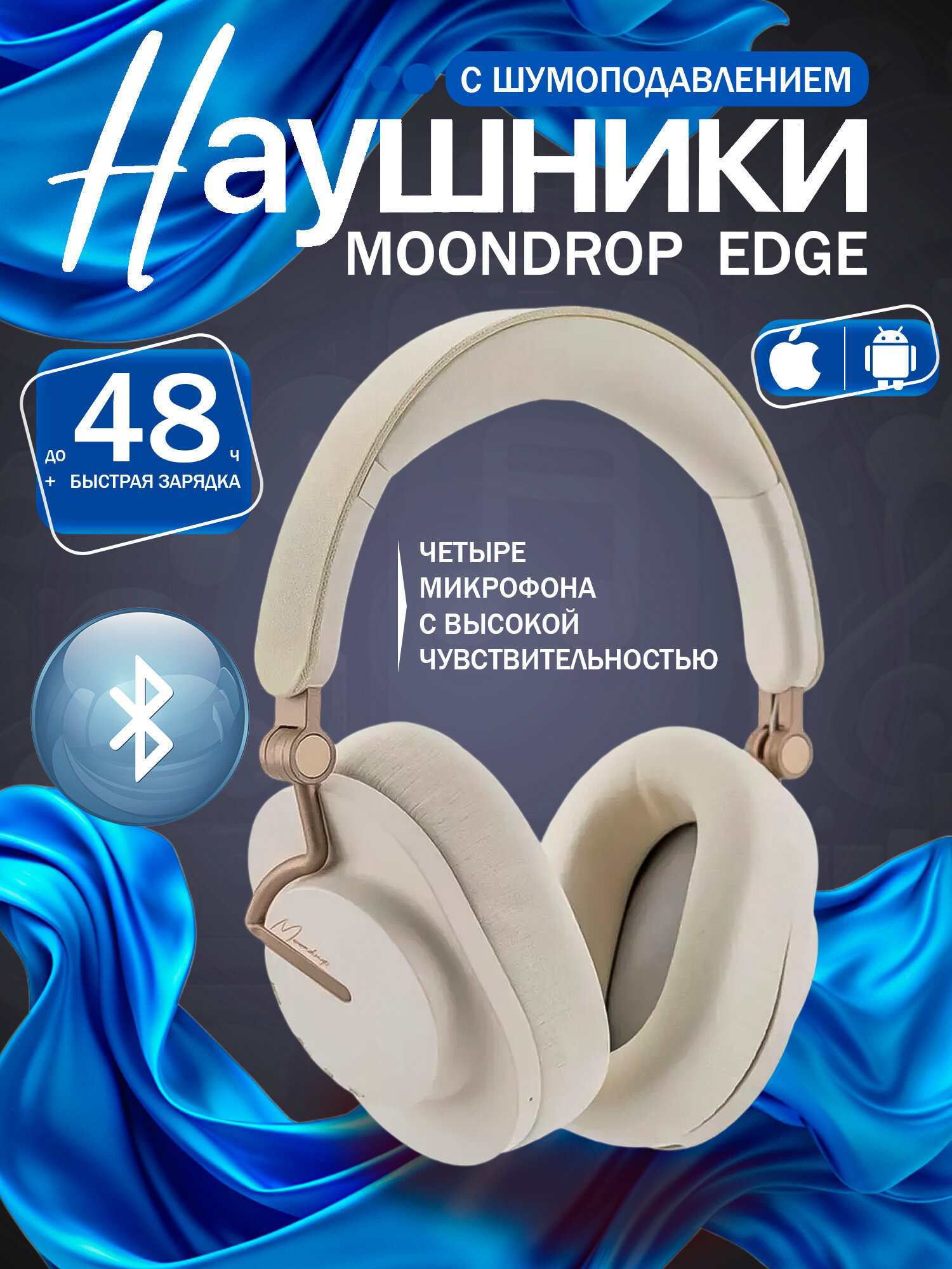 Наушники беспроводные MOONDROP Edge White, Bluetooth 5.4, ANC