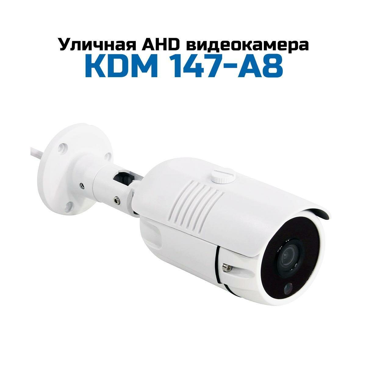 Уличная 4K (8MP) AHD камера наблюдения KDM 147-8 (RU) (W2939RU) металлический корпус - камера уличная 8 мп, видеокамера AHD. Широкий угол обзора 110°