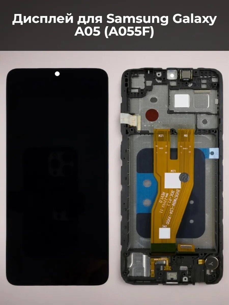 Дисплей для Samsung Galaxy A05 (A055F) c рамкой OR Ref