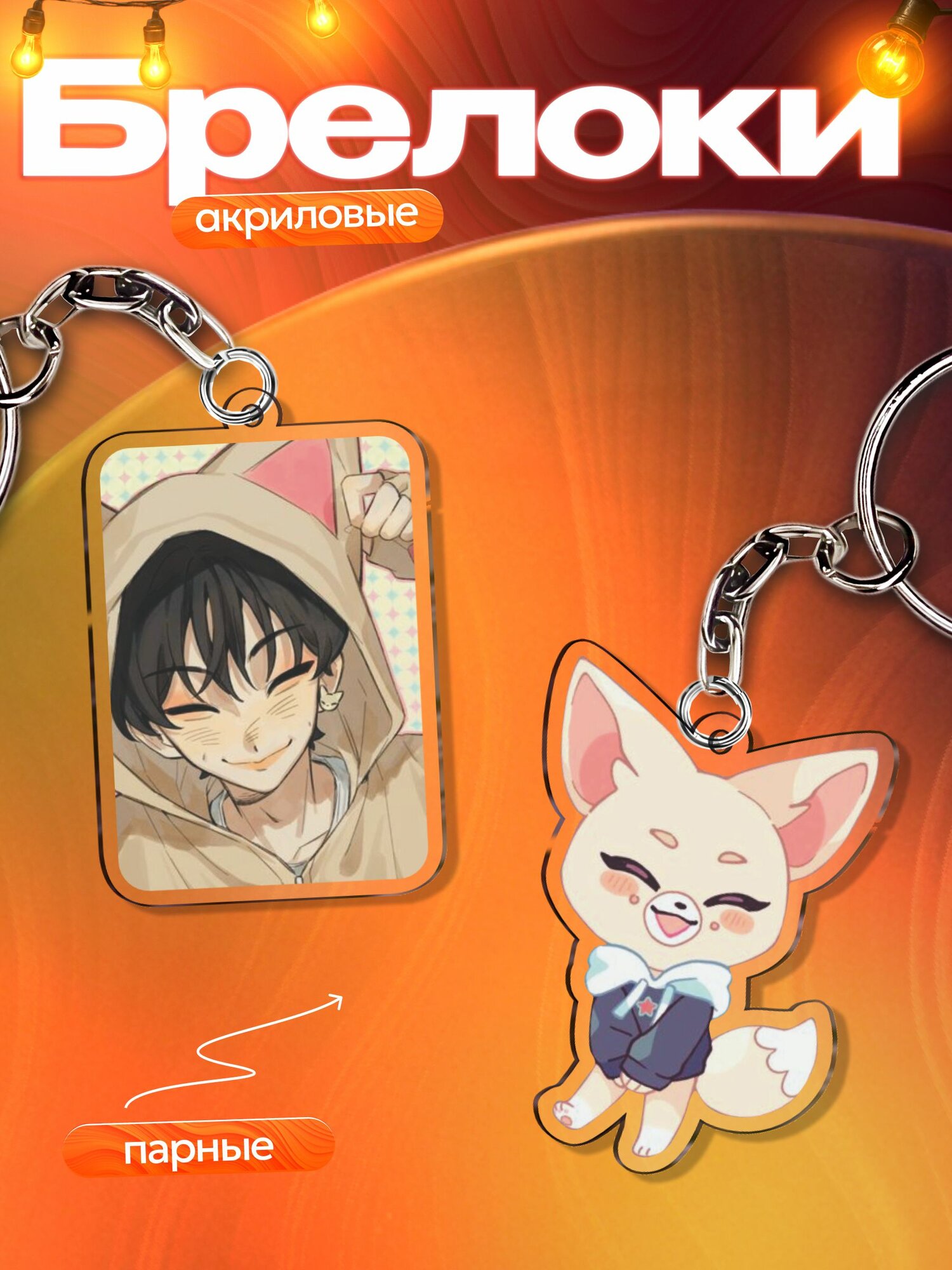 Брелок