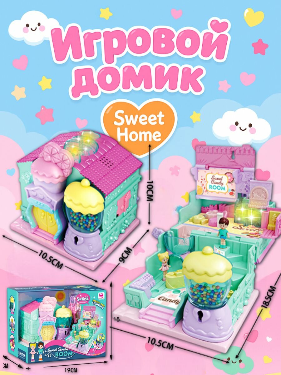Игровой домик-сюрприз Sweet Home с фигурками и подсветкой